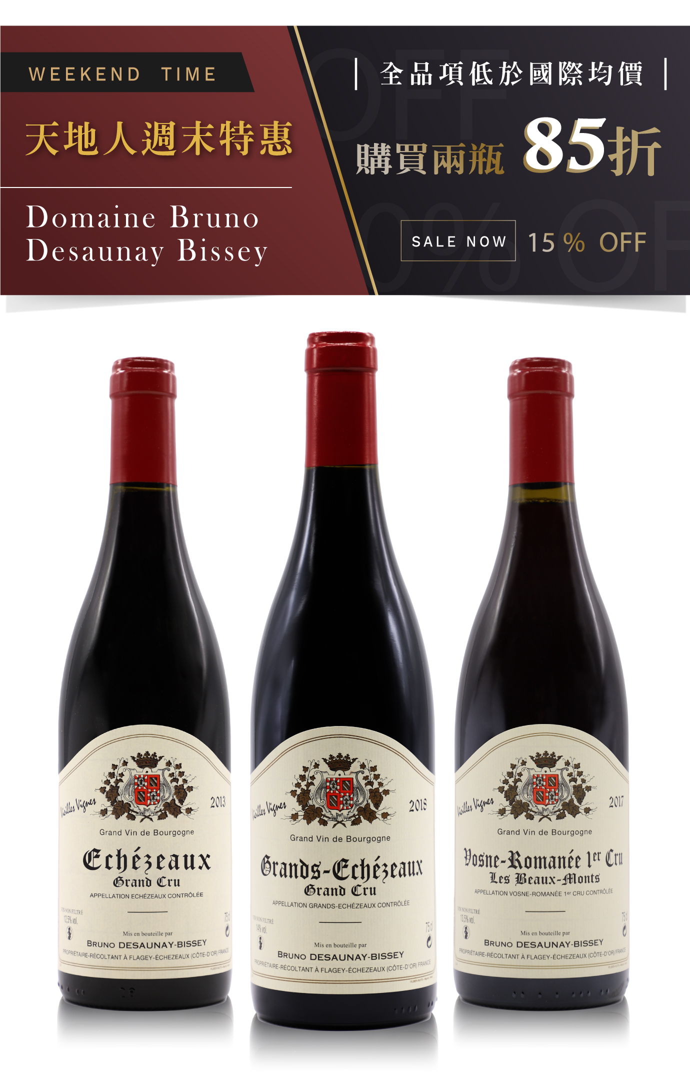 夜丘被掩蓋的寶石酒！百年老藤淬鍊醇釀Domaine Bruno Desaunay Bissey - LMDT 天地人酒窖